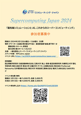 【イベント】 Supercomputing Japan! 2024 開催 | HPC High Performance Computing ...