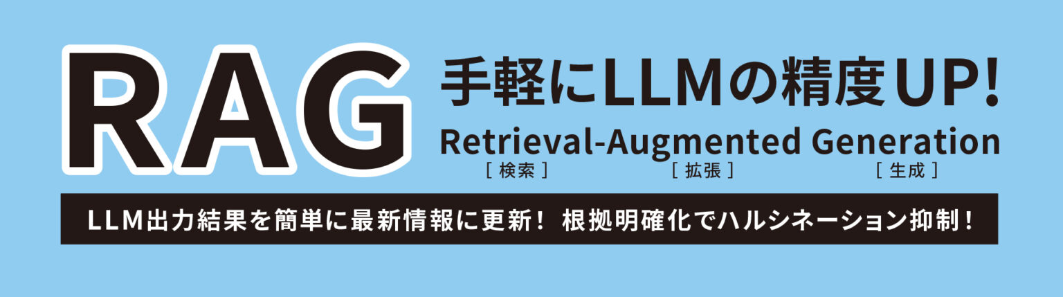 [RAG（検索拡張生成）] 簡単にLLMの精度向上！ オンプレに構築、ご相談ください | HPC High Performance Computing company. Visual ...
