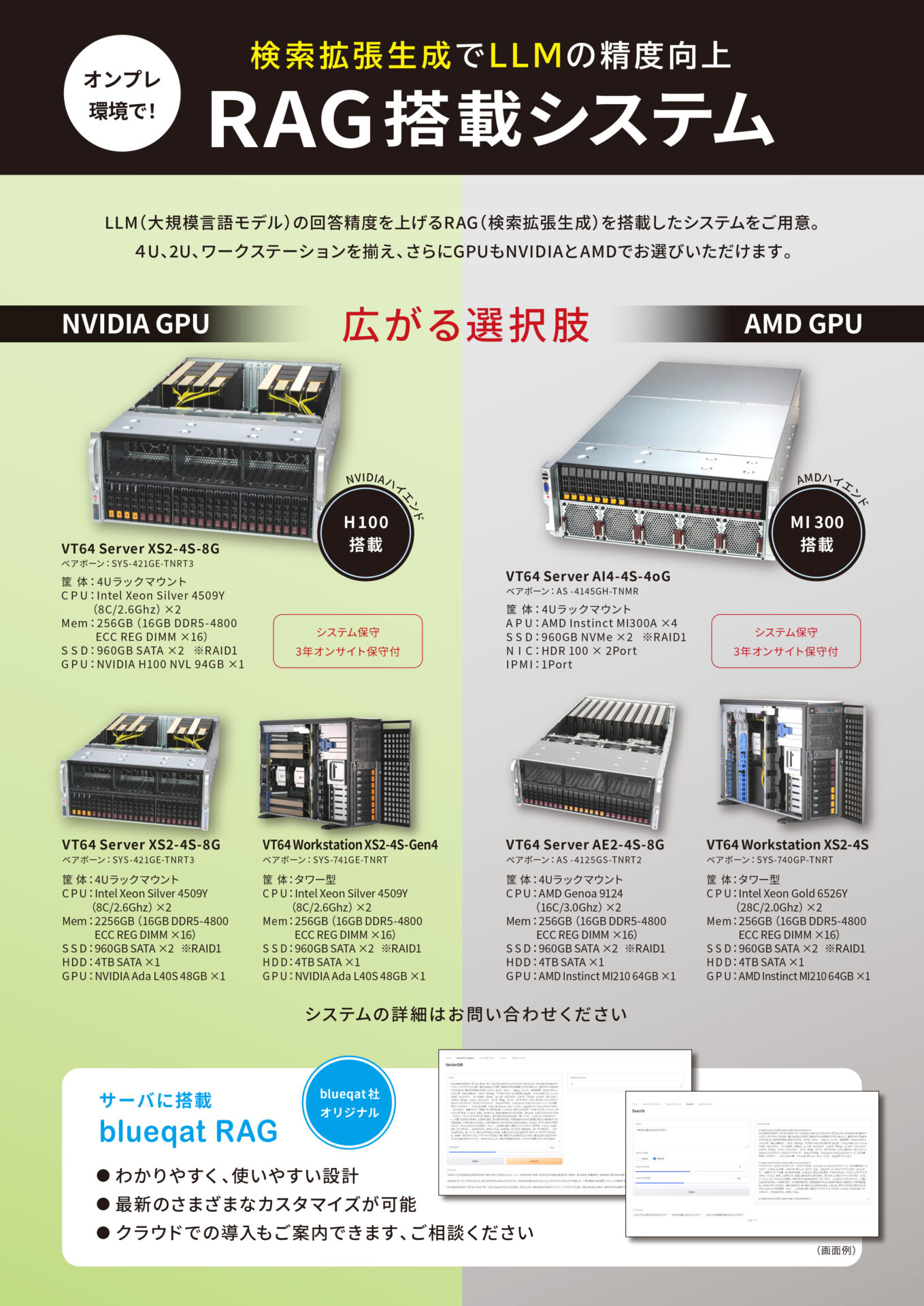 RAG搭載システムをご提供！ RAG解説ウェビナーも随時開催！ | HPC High Performance Computing company. Visual Technology.inc ...