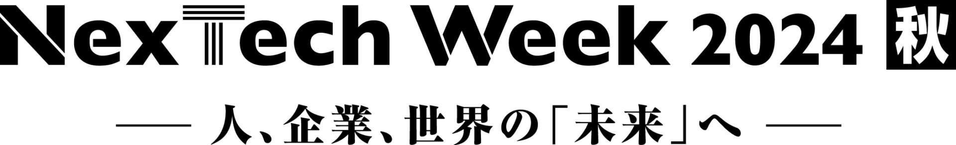 【イベント】 NexTech Week 2024 [秋]開催 量子コンピューティングEXPOに出展 | HPC High Performance Computing company ...